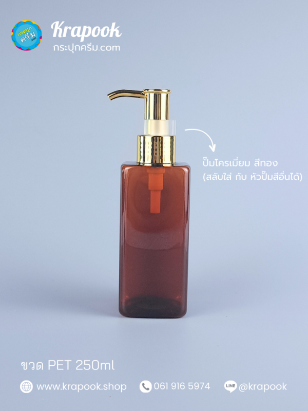 ขวดปั๊ม PET ใส + หัวปั๊ม ขวดปั๊ม 180ml ขวดแชมพู ขวดโลชั่น สี่เหลี่ยม ชา เนื้อPET : กระปุกครีม.com